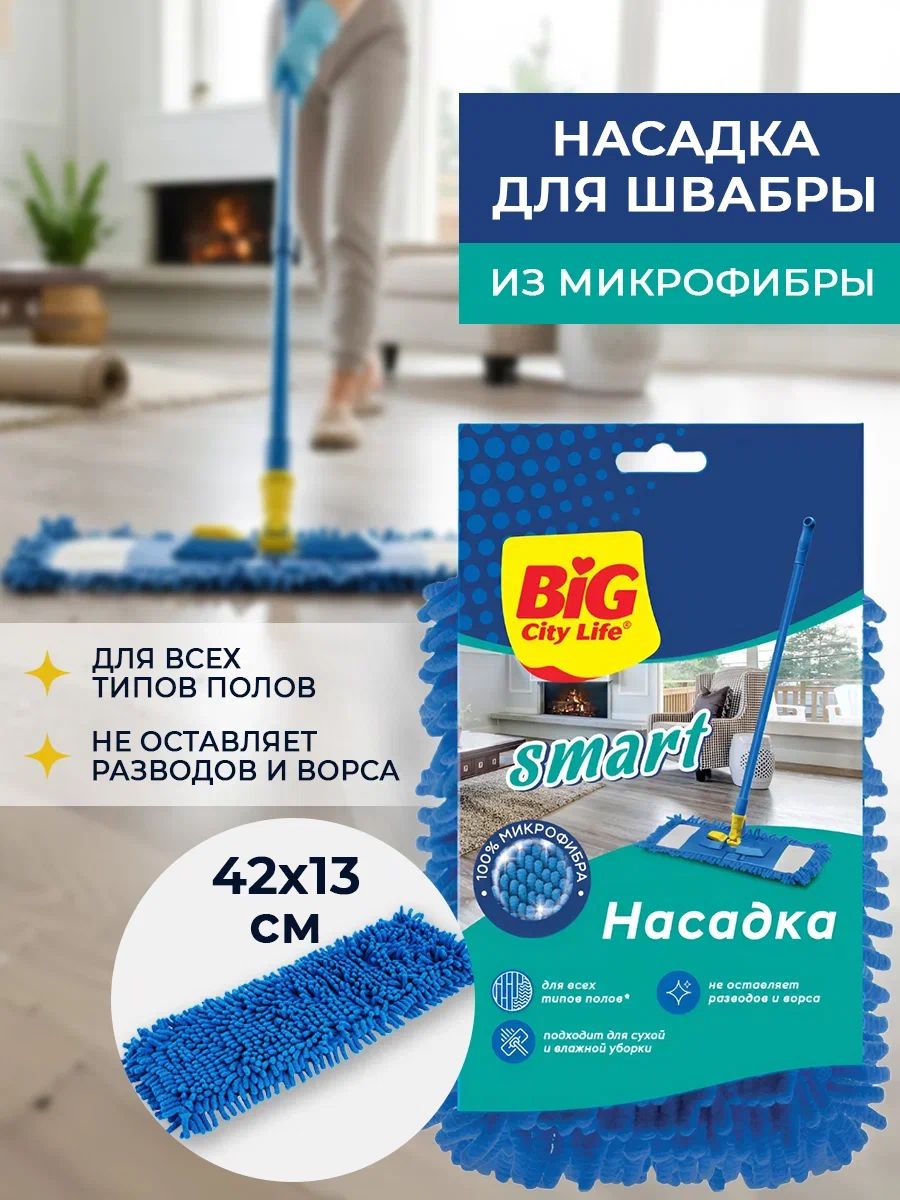 Насадка для швабры BIG CITY Smart из микрофибры Шенилл