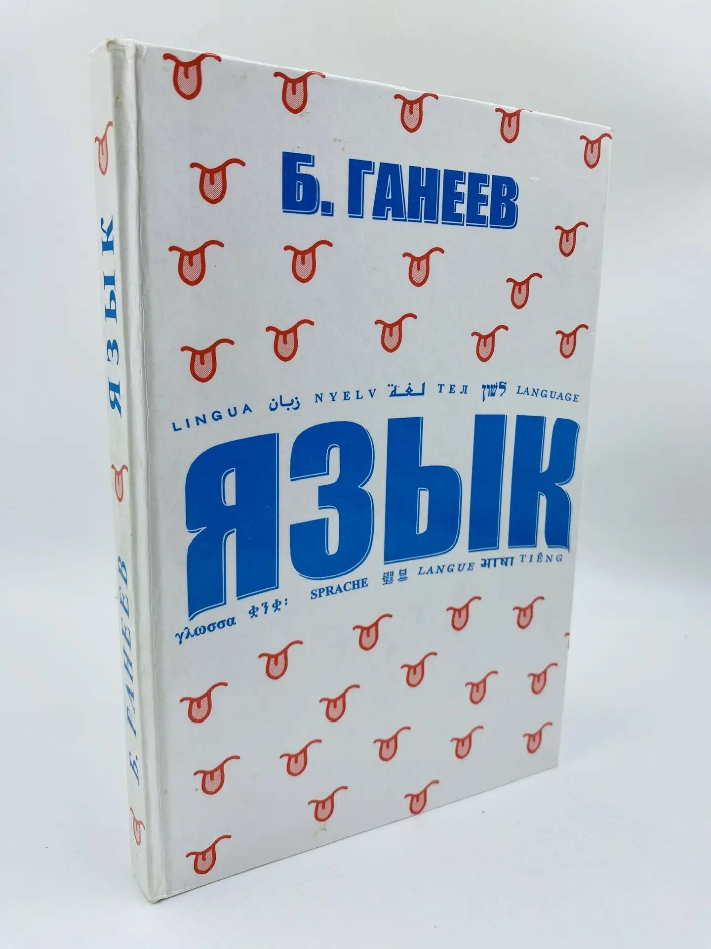 Язык