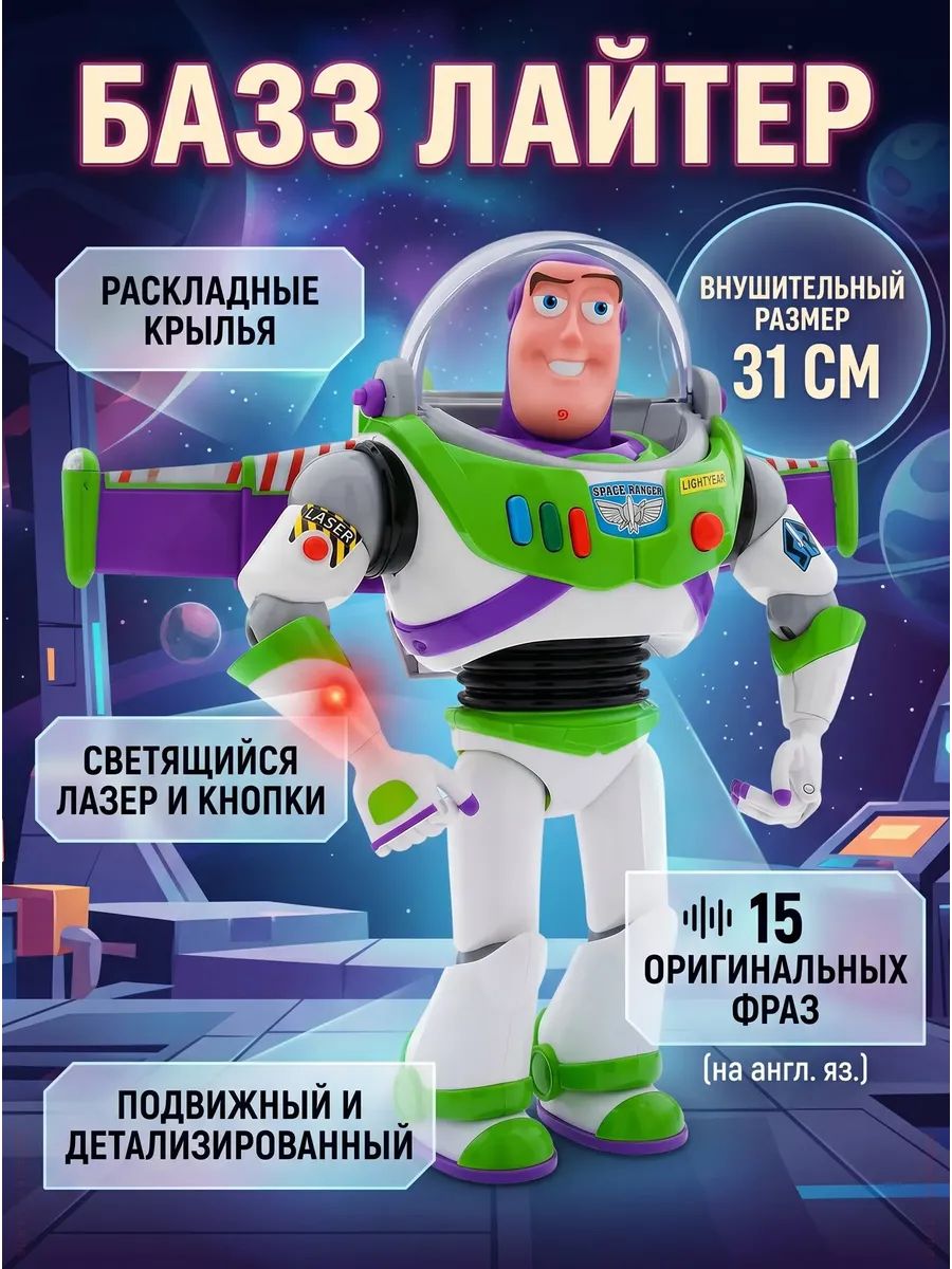 Фигурка История игрушек Базз Лайтер Toy Story свет звук 31 см-wenyuan