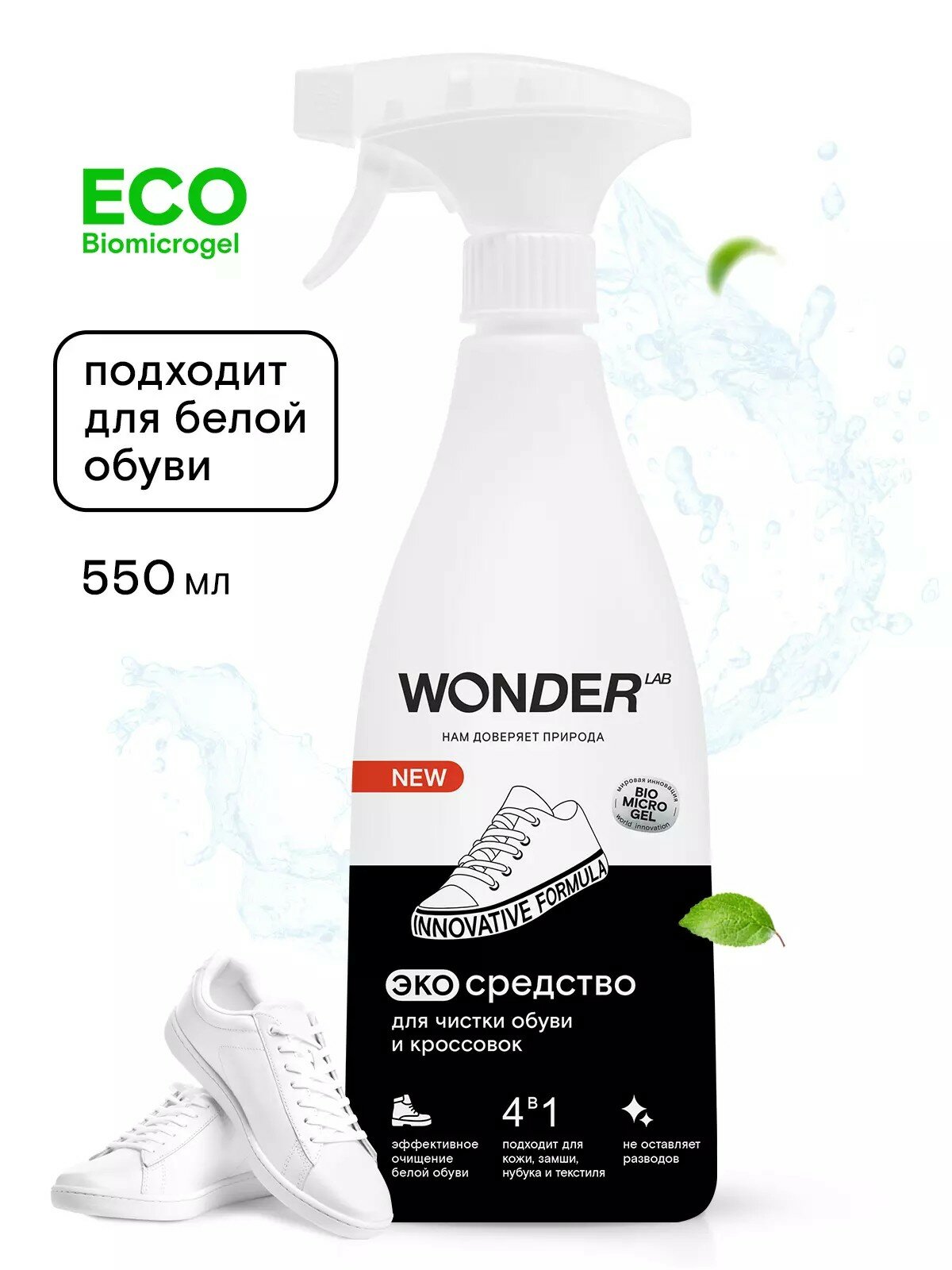 Средство для чистки обуви и кроссовок WONDER LAB 0,55 л