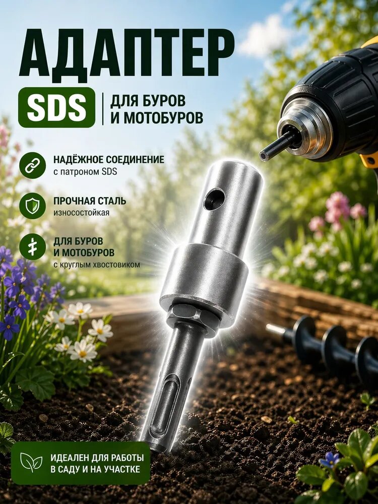 Круглый хвостовик два отверстия два паза садовые буры адаптеры SDS, бур садовый для перфоратора
