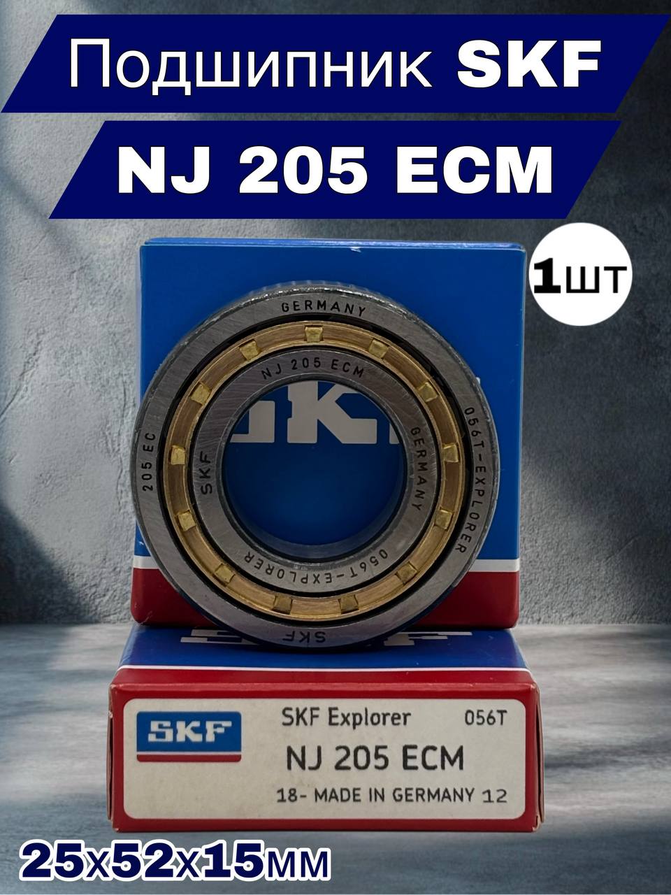 SKF Подшипник роликовый NJ 205 ECM 25х52х15мм
