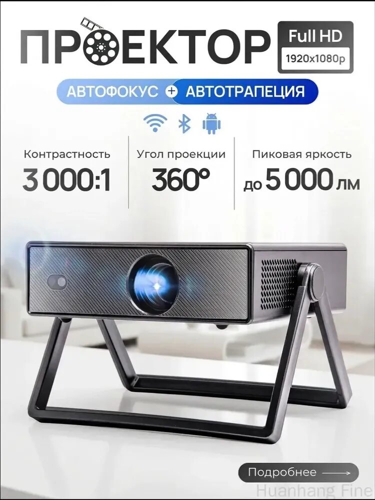 Проектор для фильмов 4К, Bluetooth, Wi-Fi, Android, Smart TV
