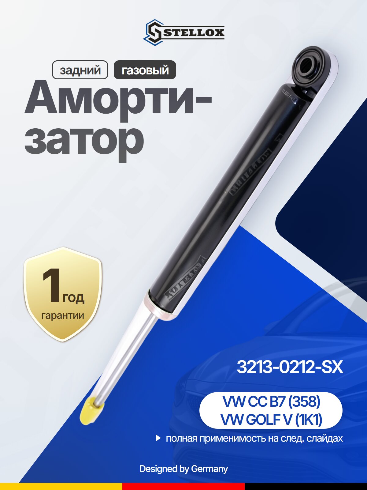 Амортизатор задний газовый для VW