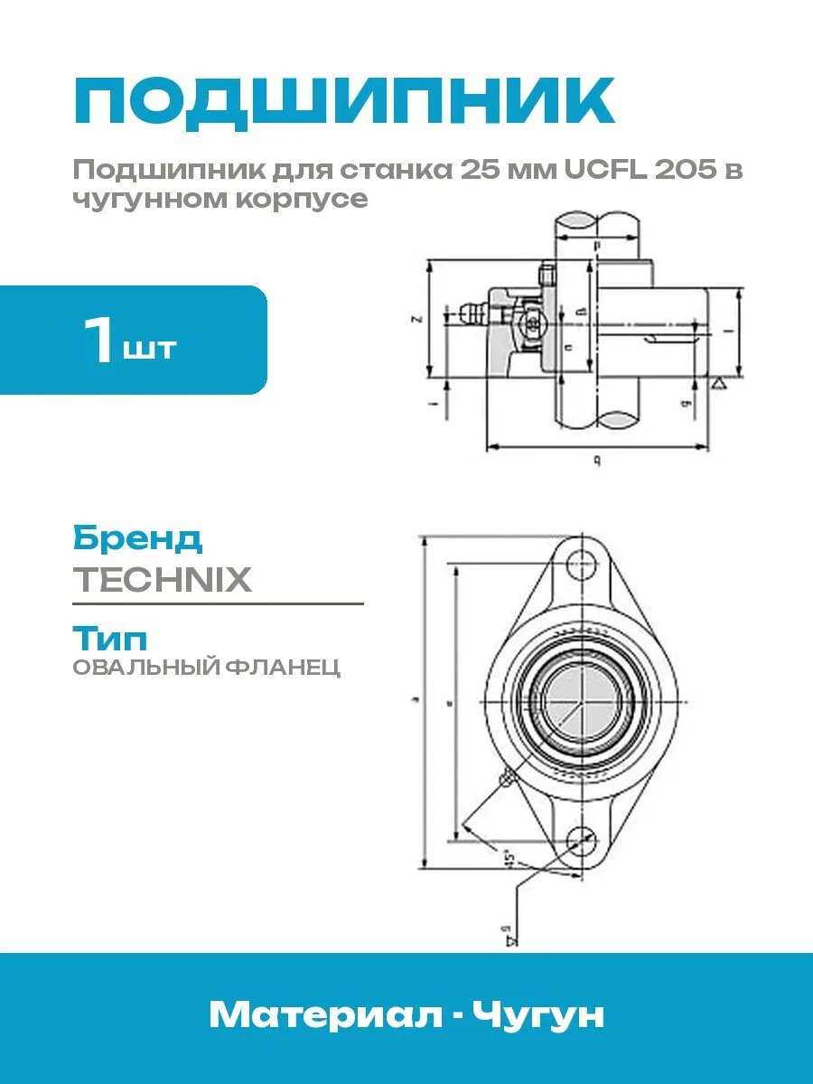 Подшипник UCFL 205 овальный фланец под вал 25 мм чугунный