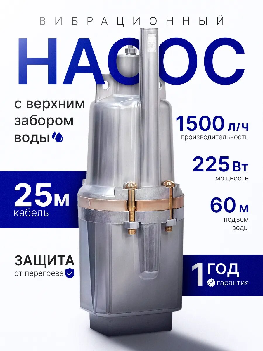 Погружной вибрационный насос ручеек-1М-10 малыш