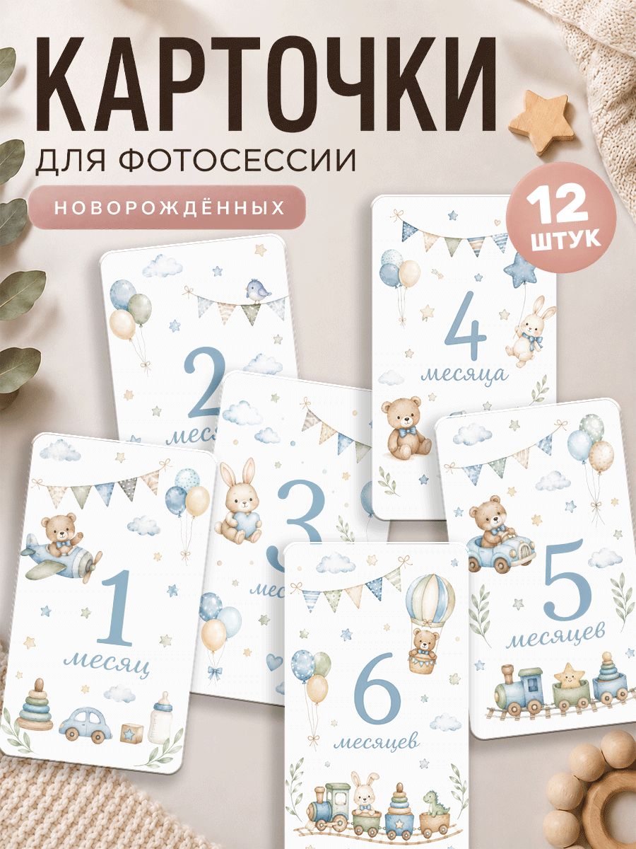 Карточки для новорожденных для фотосессии