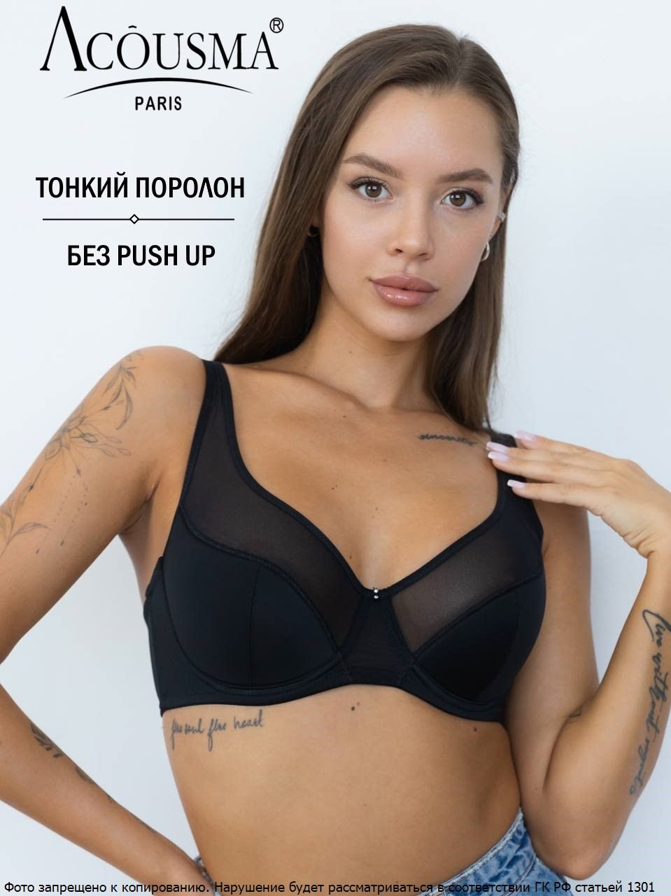 Бюстгальтер