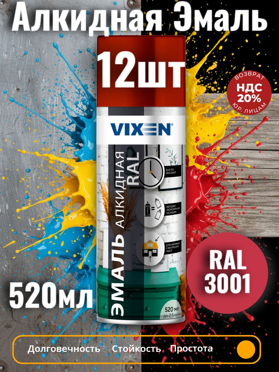 Краска в баллончике Vixen аэрозоль сигнальный красный RAL 3001 520 мл 12 шт(коробка)