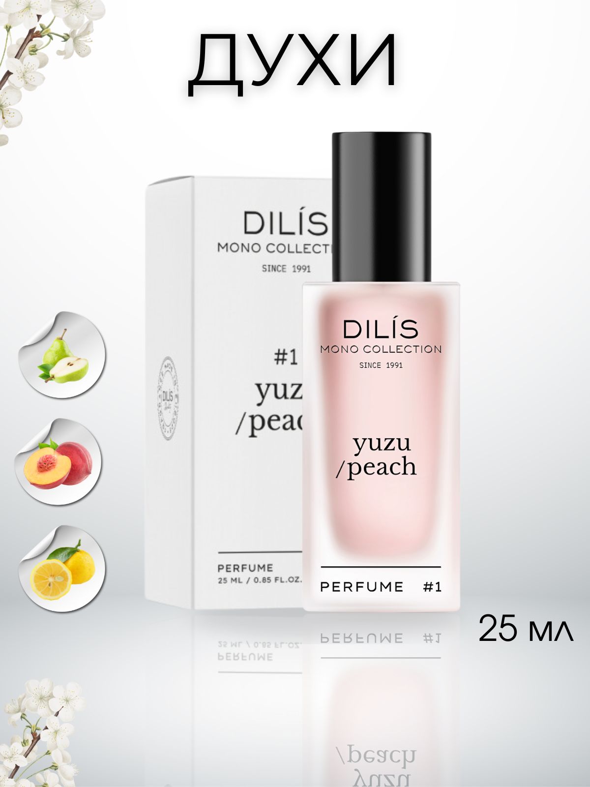 Dilis Духи Yuzu Peach 25 мл