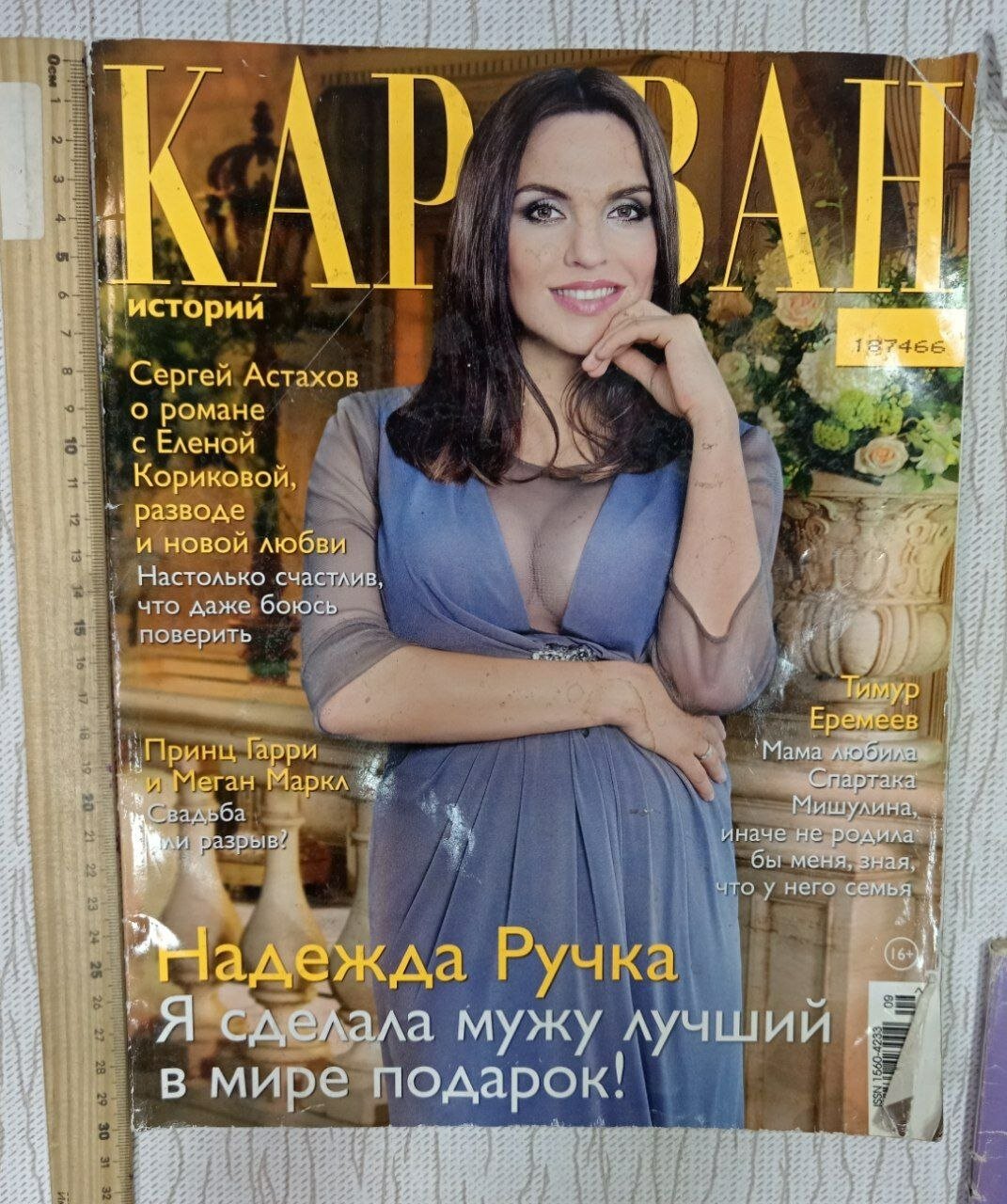 Журнал Караван историй сентябрь 2017. На обложке - Надежда Ручка