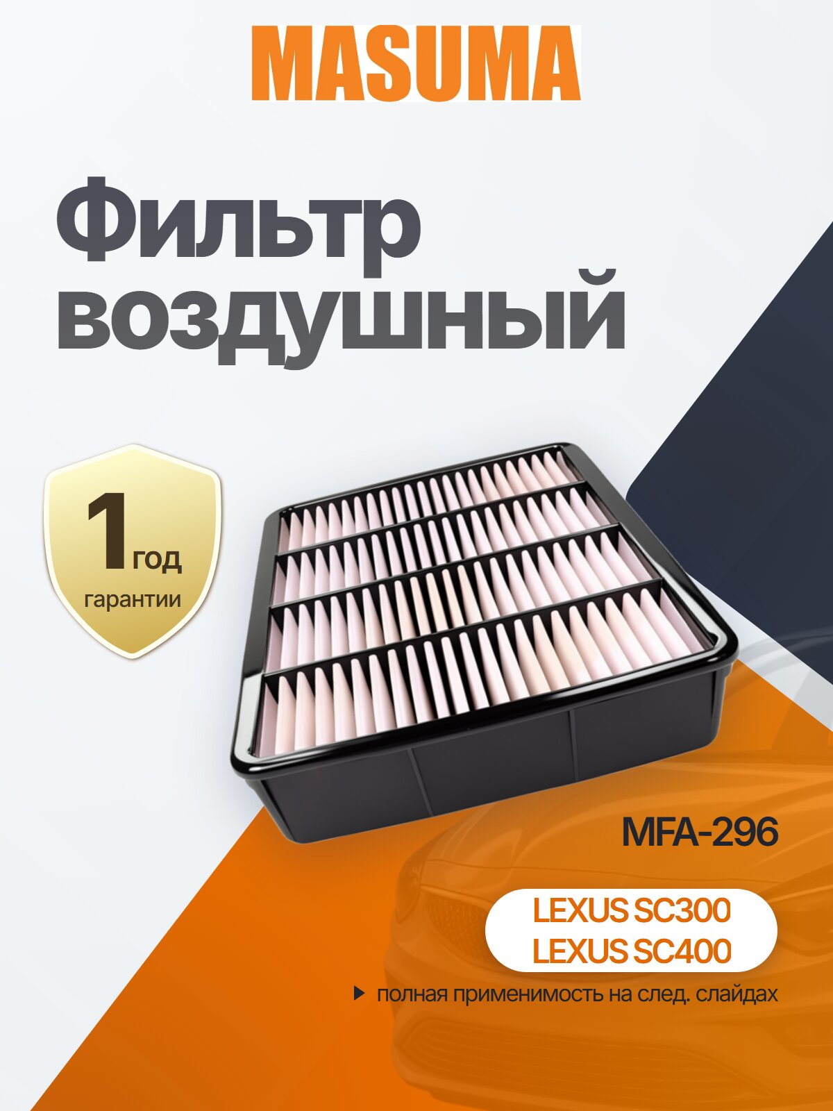 Фильтр воздушный для TOYOTA