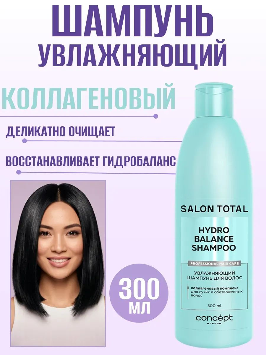Шампунь восстанавливающий Concept Salon Total для волос, 300 мл