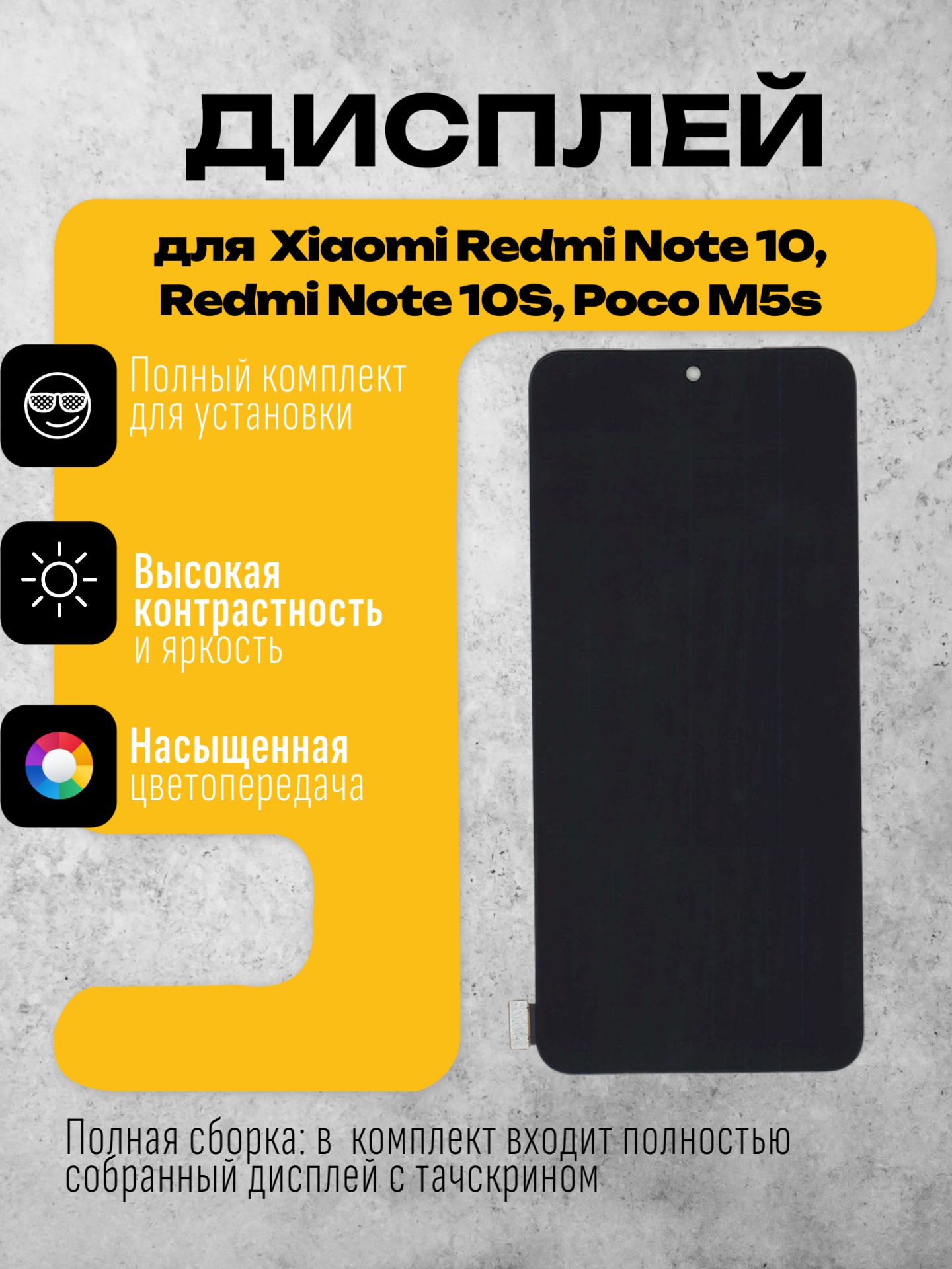 Дисплей для Xiaomi Redmi Note 10, Redmi Note 10S, Poco M5s с тачскрином TFT черный