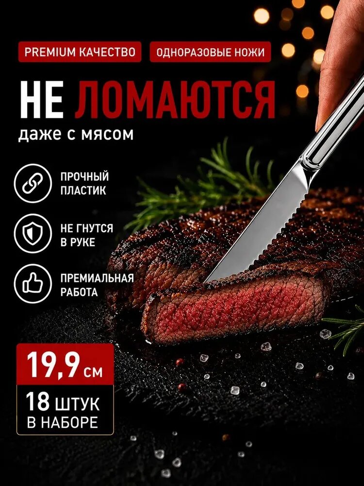 Ножи одноразовые 18 шт.