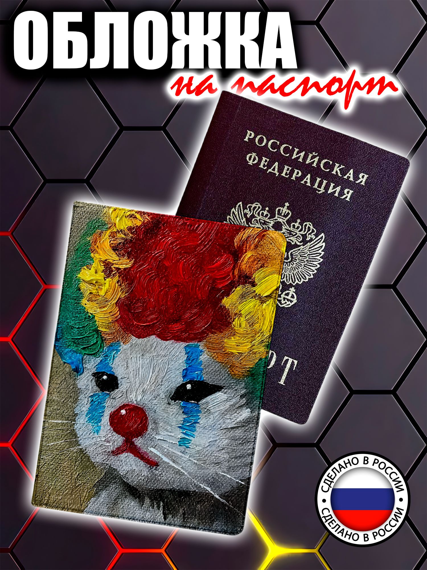 Обложка для паспорта Твоя Наклейка