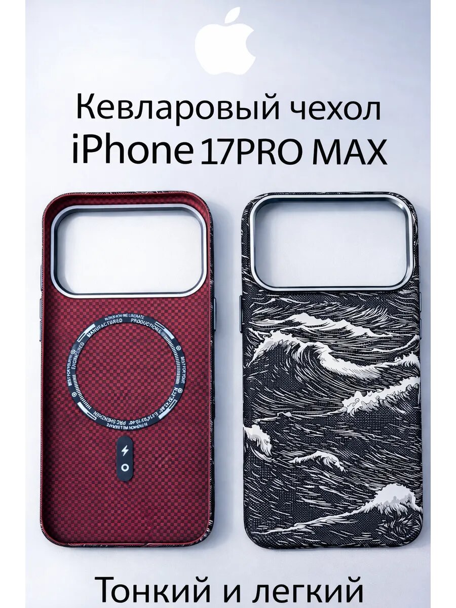 Чехол кевлар+металл для iPhone 17PRO MAX Черный