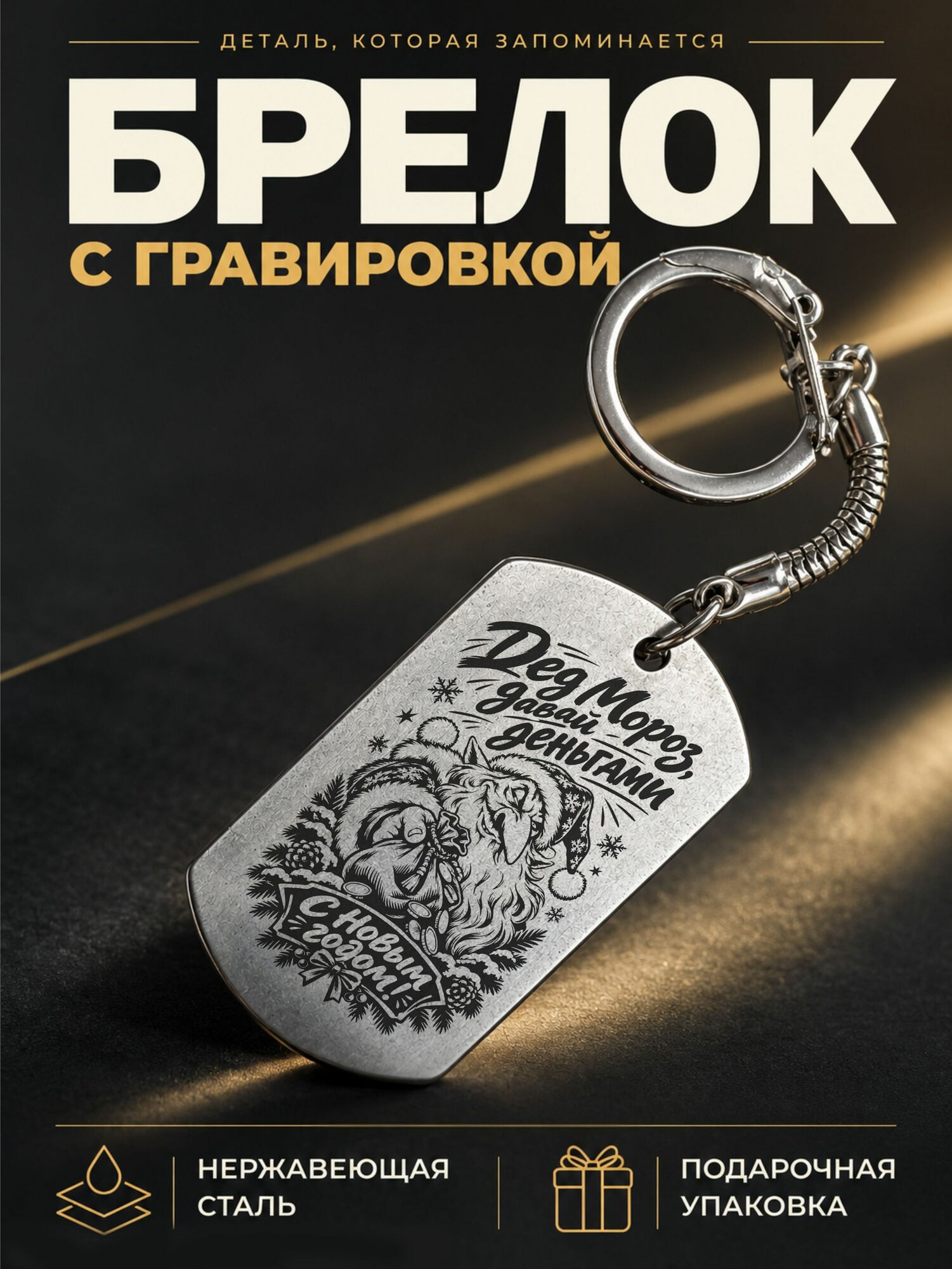 Брелок