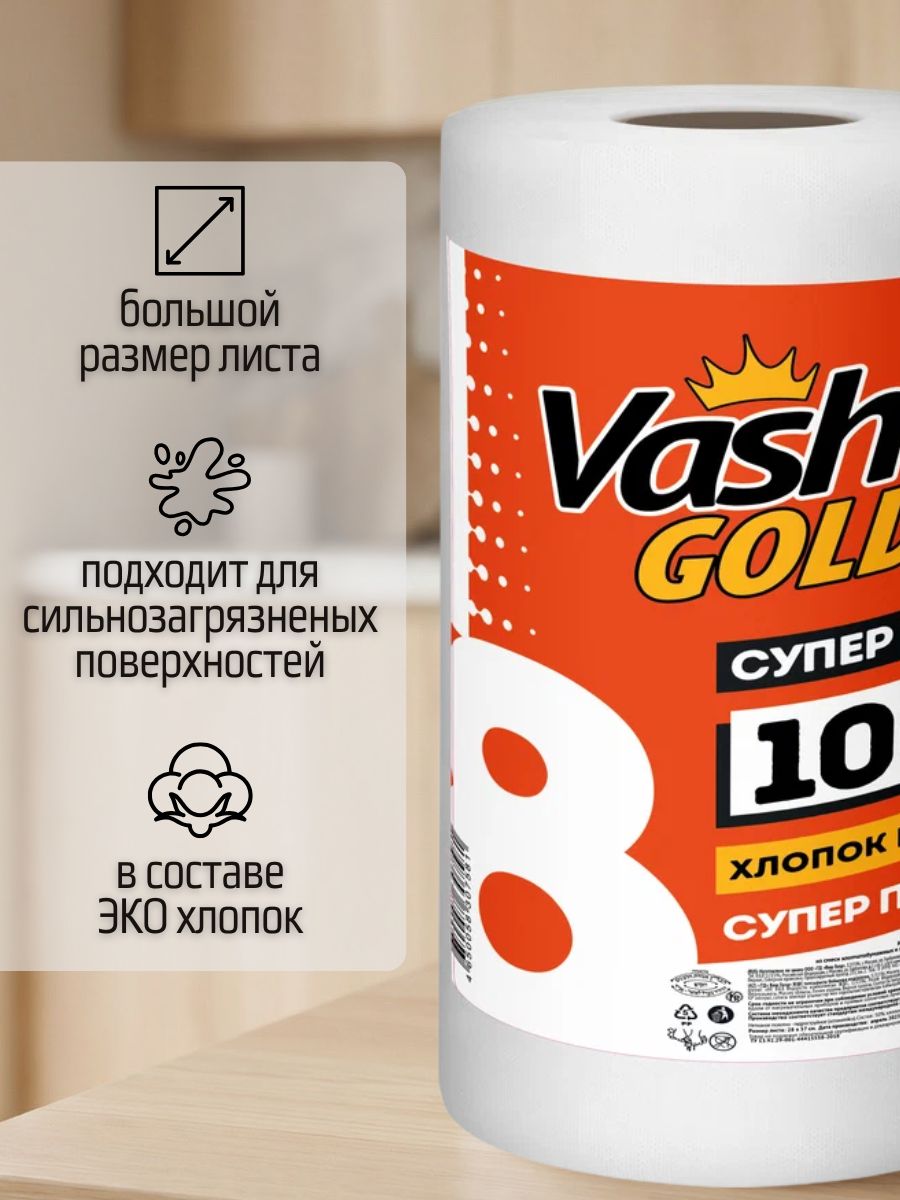 Набор 3 шт Unicum Vash Gold Тряпка Супер прочная BIG 100 листов