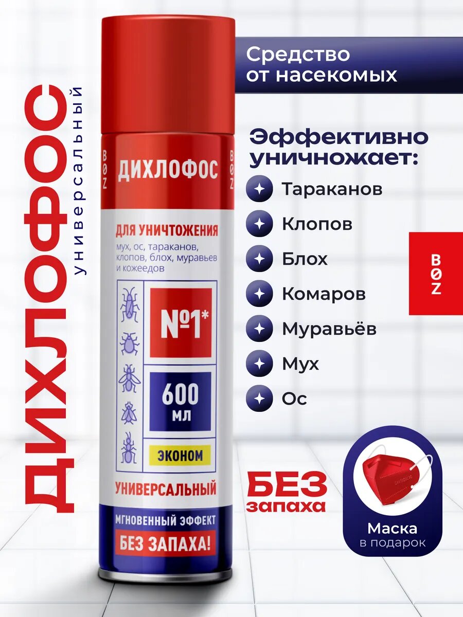 Дихлофос от тараканов средство от насекомых без запаха