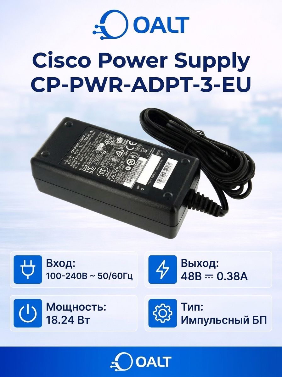 Блок питания Cisco CP-PWR-ADPT-3-EU