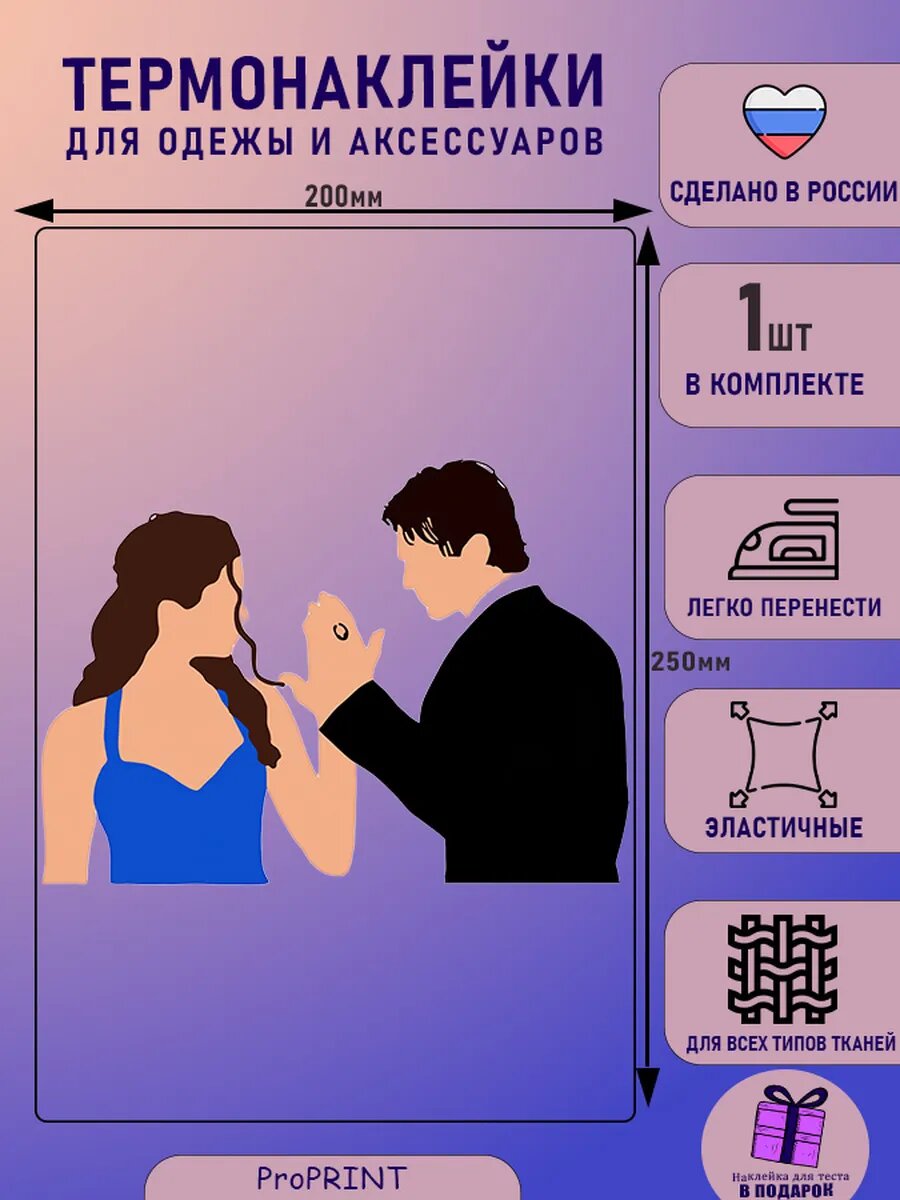 Термонаклейка для одежды
