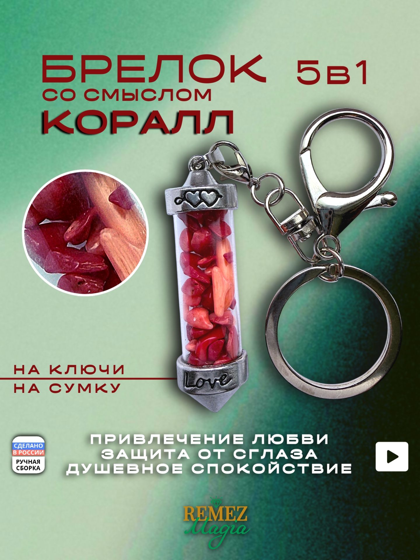 Брелок