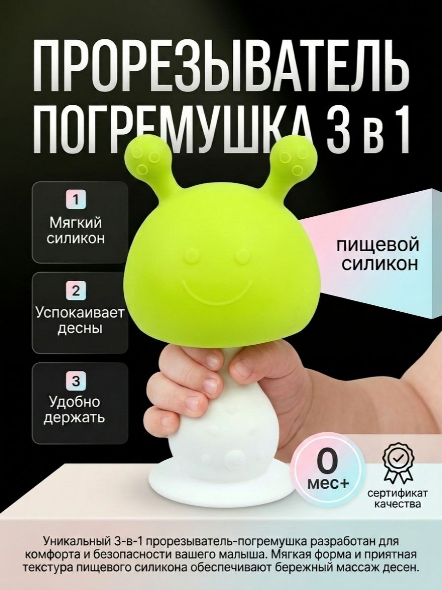 Прорезыватель для зубов силиконовый погремушка 3 в 1 для малышей 0+, грызунок массажер для десен, салатовый грибочек-салатовый