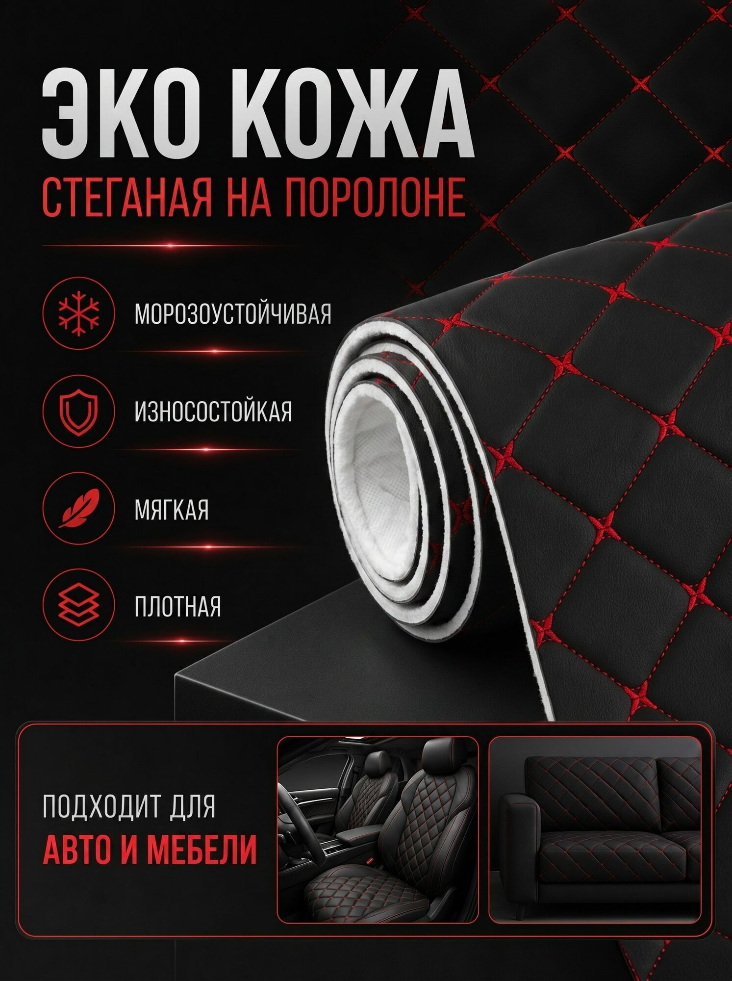 Эко кожа для обшивки мебели и автомобиля