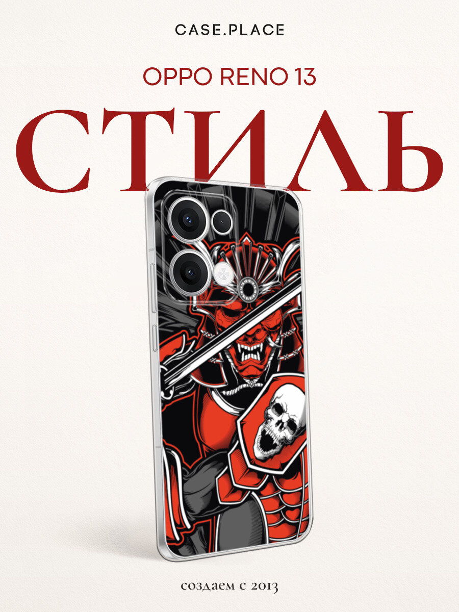 Чехол на Oppo Reno 13 / Оппо Рено 13 с принтом Самурай с черепом