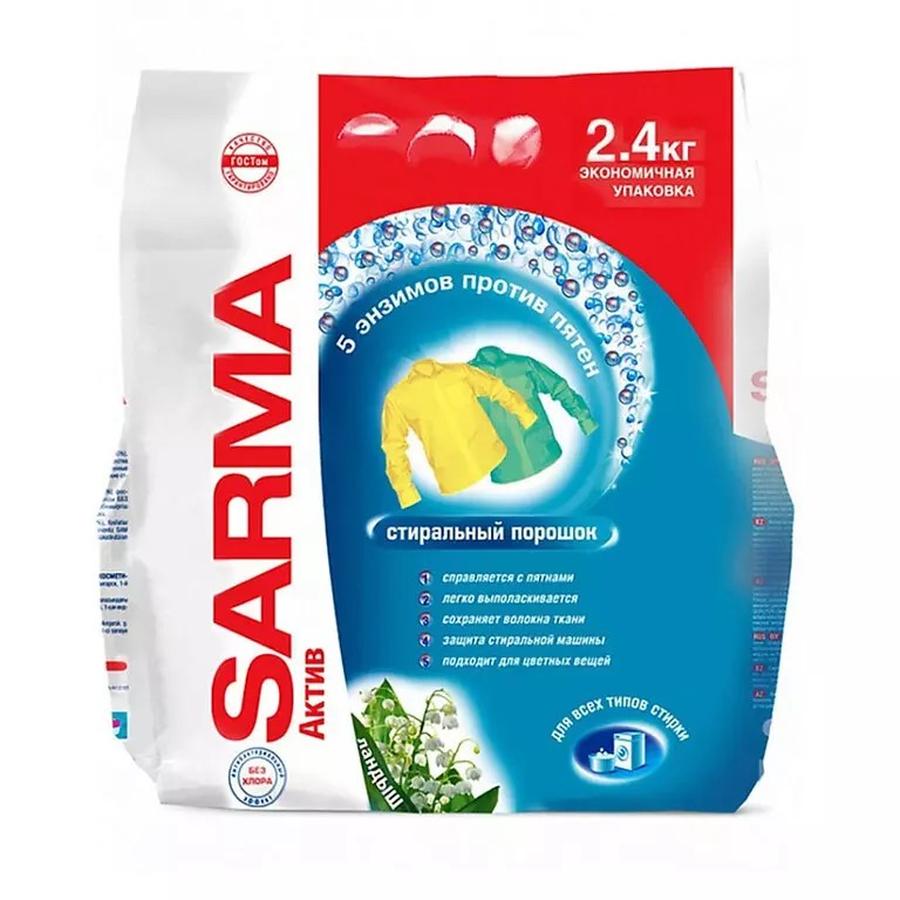 Стиральный порошок автомат SARMA Актив Ландыш 2,4 кг