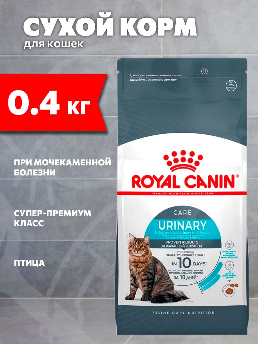 Корм сухой Royal Canin Urinary Care для взрослых кошек при мочекаменной болезни, 400 г