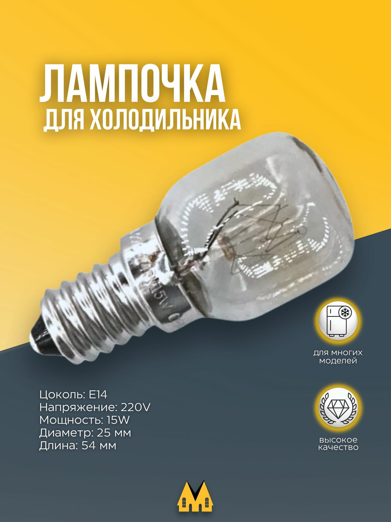 Лампочка для холодильника Indesit, Ariston 15W E14 - C00851055