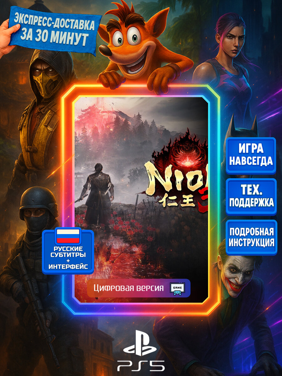 Nioh 3 | PS5 | Ролевые игры | Цифровая версия