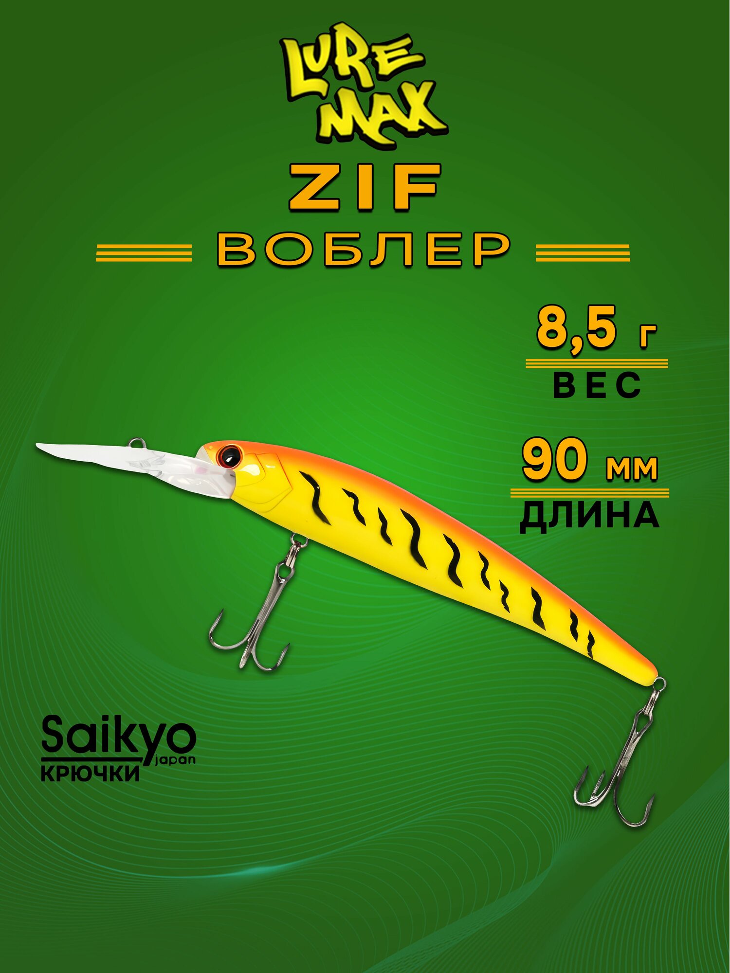 Воблер LureMax ZIF 90F DDR-074 8,5 г, воблеры для рыбалки на троллинг