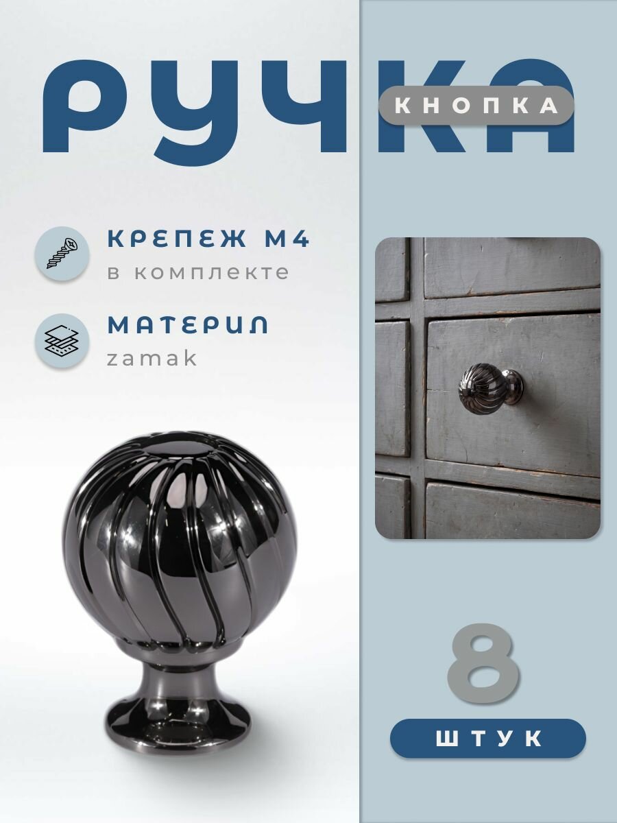 Ручка-кнопка мебельная BRANTE RK.1104. BN черный никель, комплект 8 шт, ручка для шкафов, ящиков, комодов, для кухонного гарнитура, фурнитура для мебели