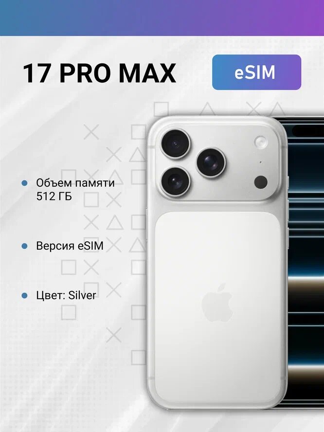 Смартфон Apple iPhone 17 Pro Max 512ГБ, Cеребристый / Silver, (eSIM only), Без RuStore.