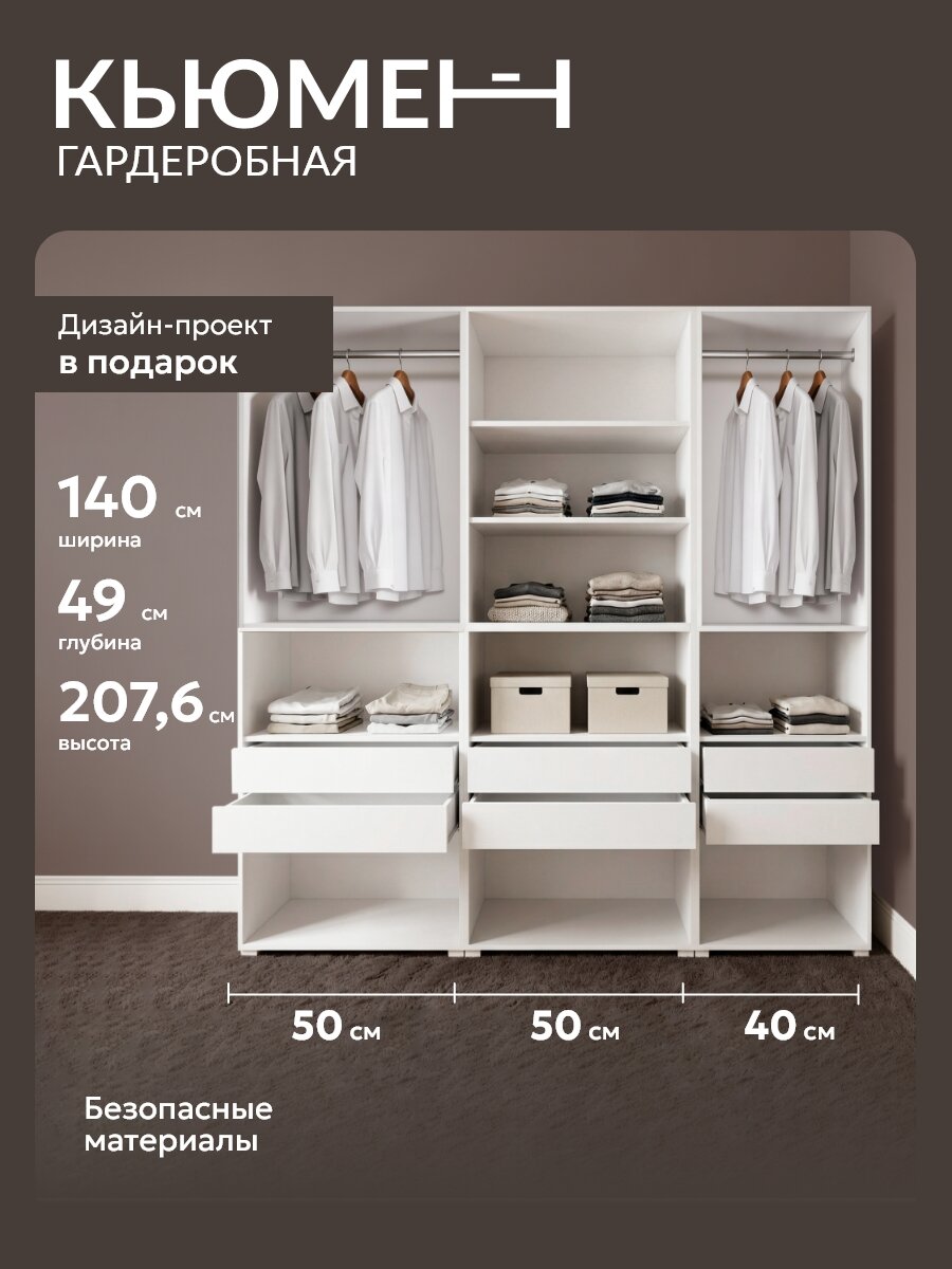 Гардеробная система хранения модульная для одежды комплект №6 140см