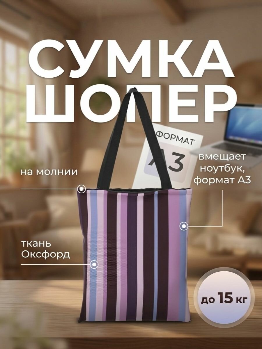 Сумка шоппер