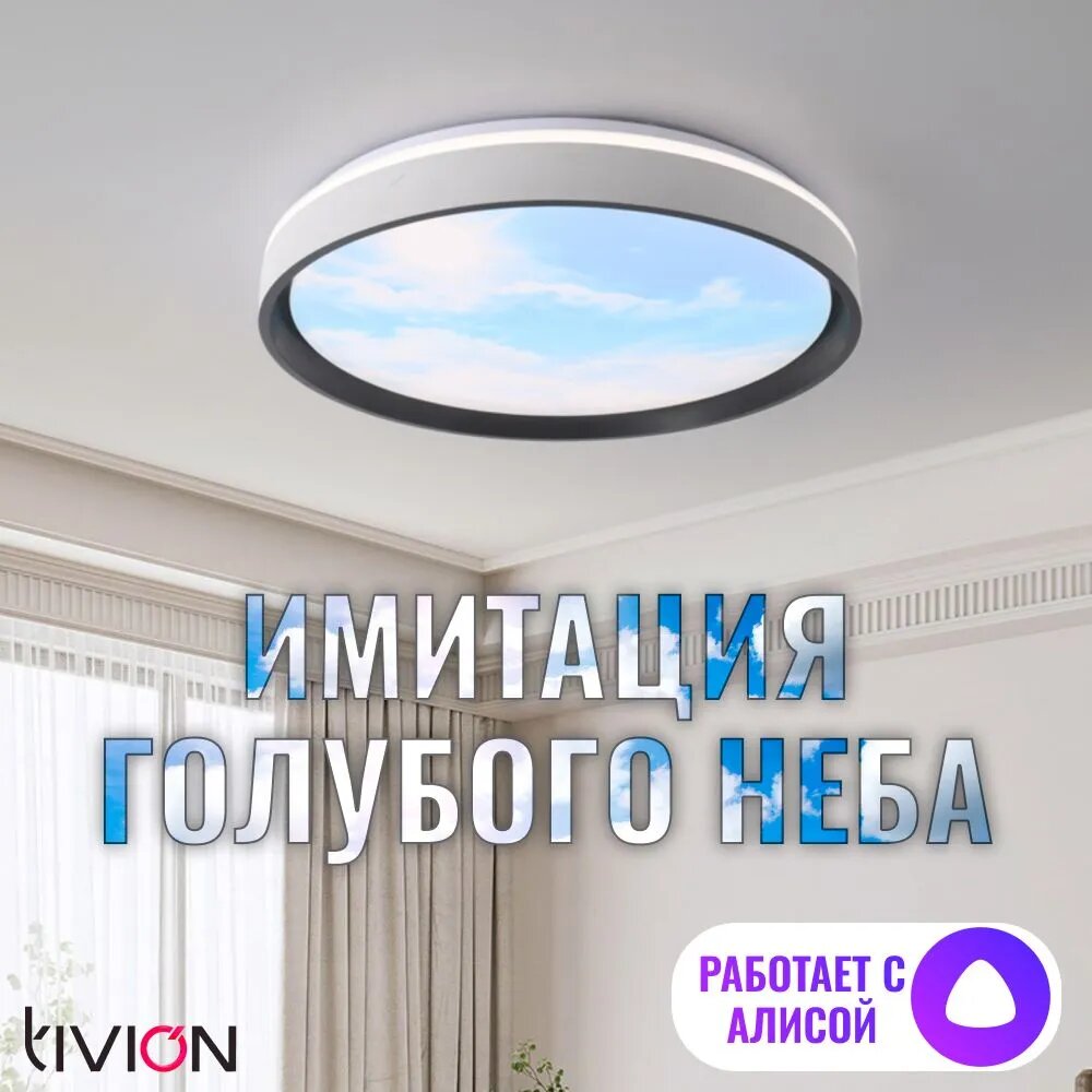 Люстра потолочная светодиодная TIVION Голубое небо Работает с Алисой