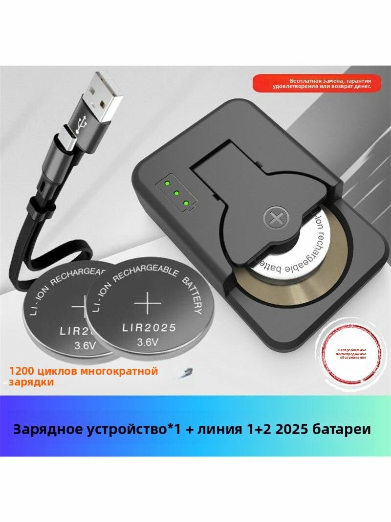 Зарядное устройство LIR2025 + комплект аккумуляторных батареек, замена батареек CR