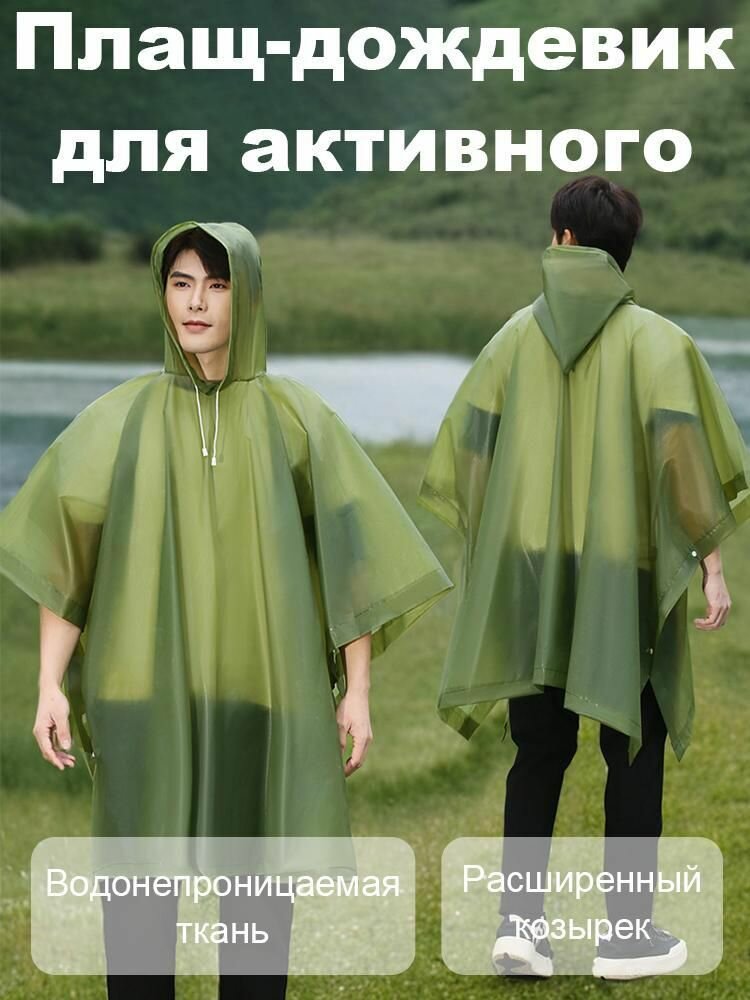 Дождевик На каждый день