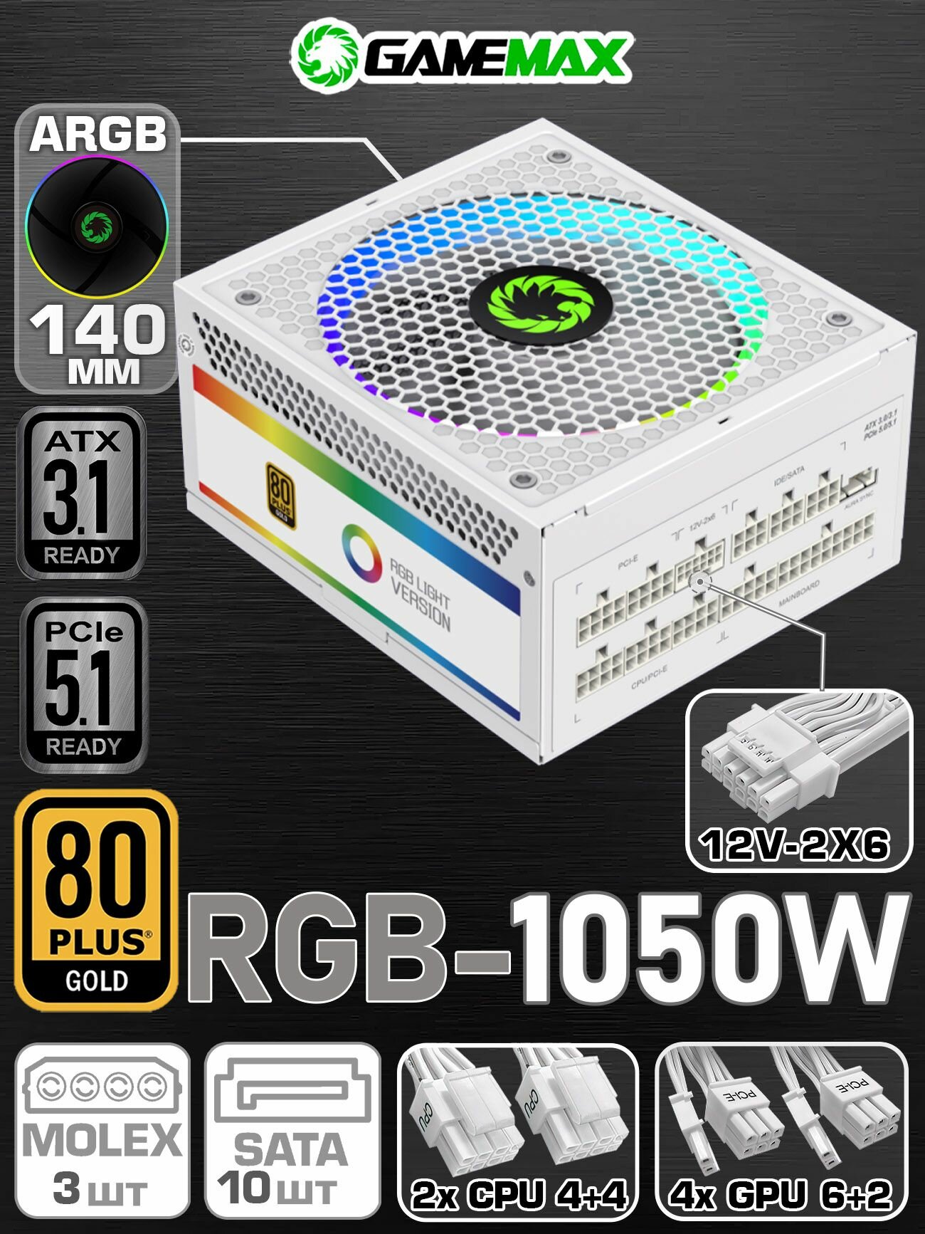 Блок питания для ПК 1050W 80+ Gold GAMEMAX RGB-1050 PRO 5.0 Ver. 5.1 White Белый140 мм 20+4pin 2*4+4pin(CPU) 4*6+2pin(PCI-E) 1*12V HPWR (PCI-E) 10*SATA 3*MOLEX