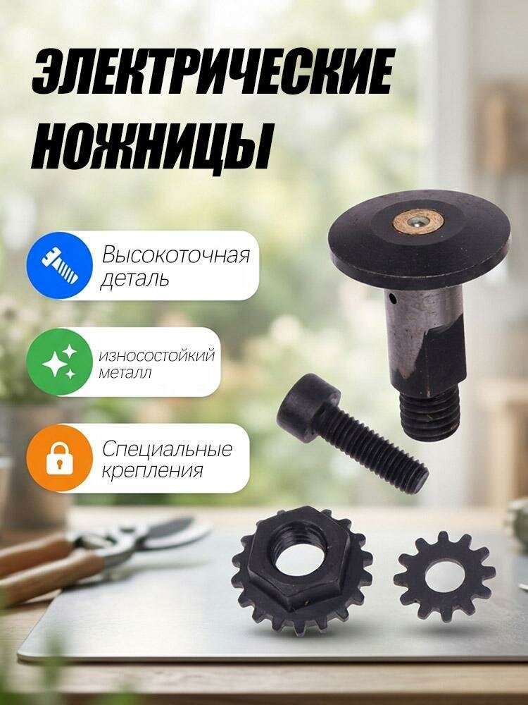 Замена крепежа для электрической садовой ножницы