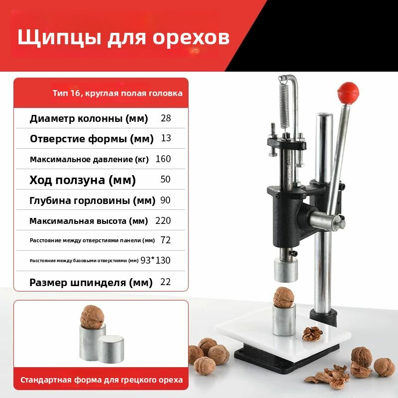 Орехокол ручной профессиональный, пресс для колки грецких орехов и фундука, давление 160 кг, чугун и сталь