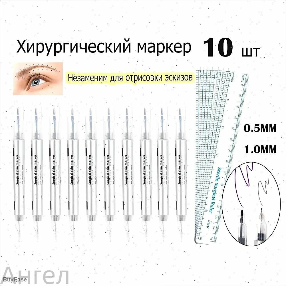 Хирургический маркер 10 шт, хирургический, синий, двухсторонний, стерильный