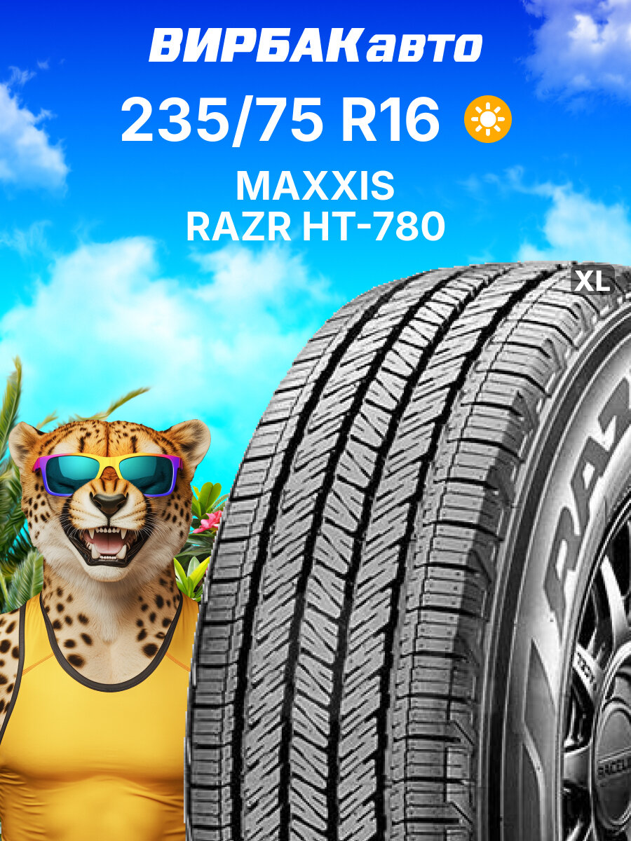 Летние шины MAXXIS RAZR HT-780 235/75R16 112T XL, летняя автомобильная резина