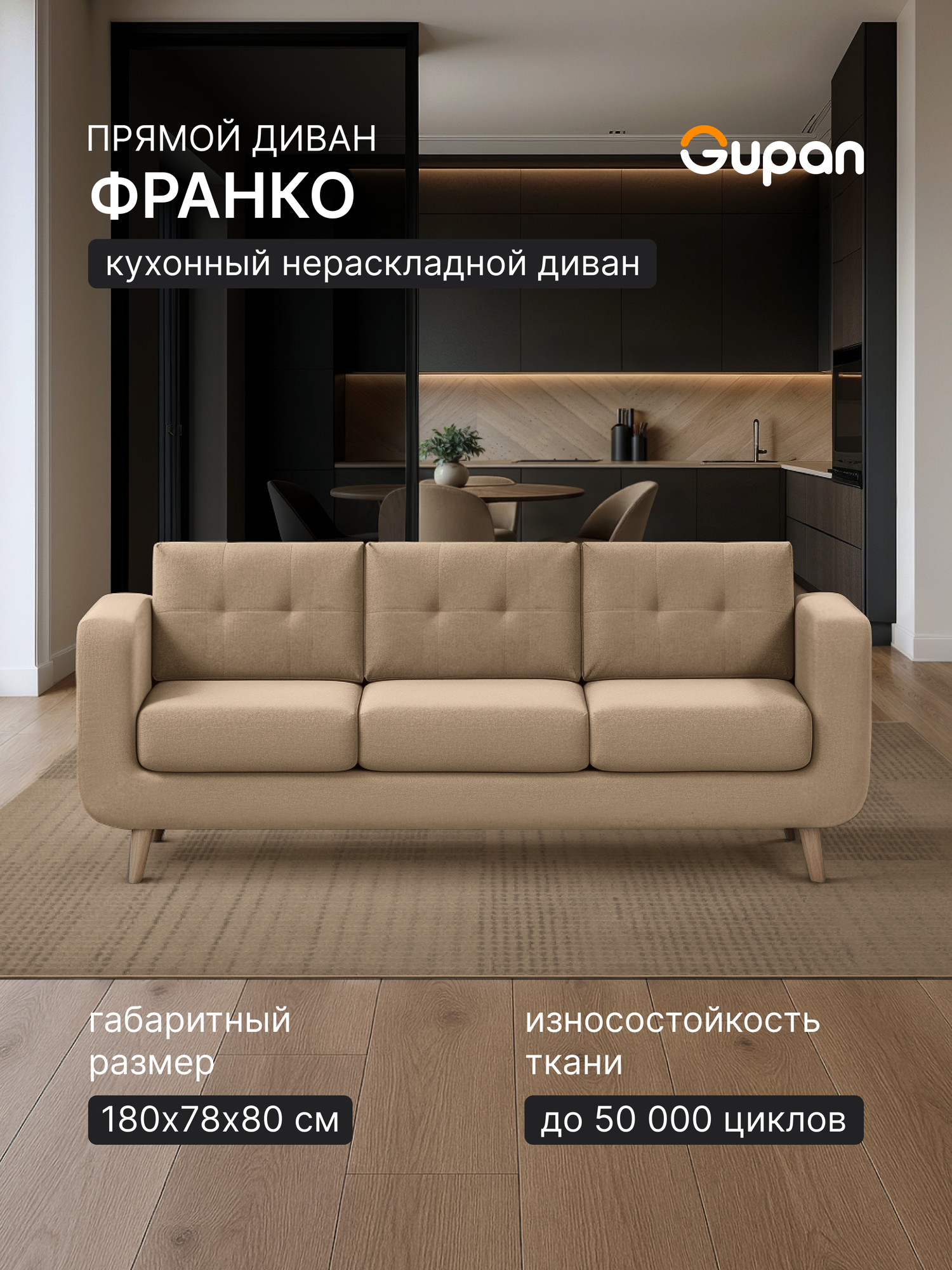 Диван на кухню Gupan Франко Велюр Амиго Бежевый, беспружинный