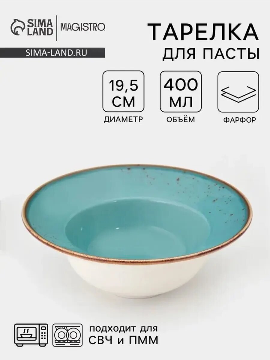 Голубая фарфоровая тарелка для пасты 400 мл