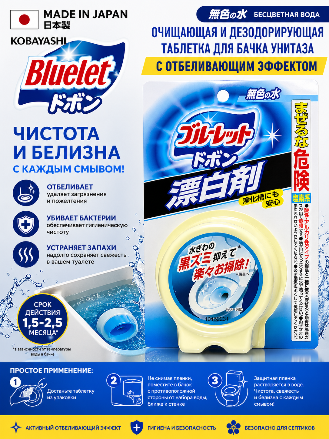 Таблетки для унитаза в бачок Bluelet Dobon чистящие с отбеливающим эффектом 120 г